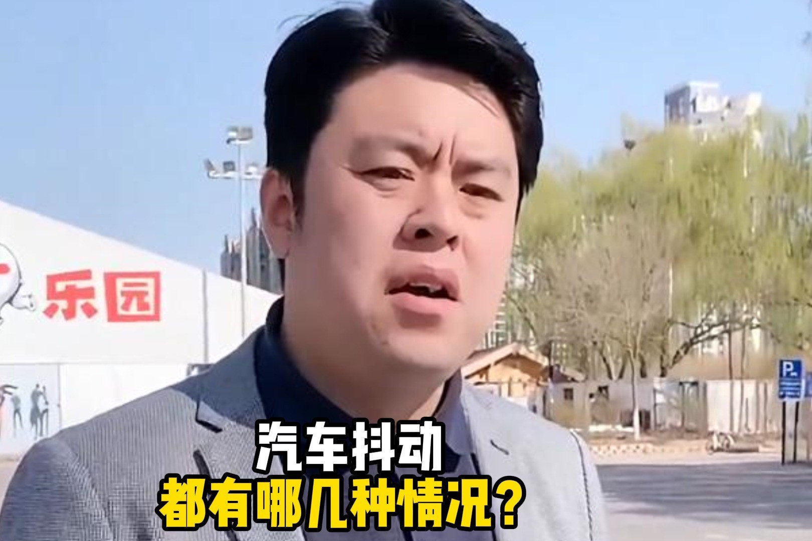 汽车抖动不是小事!这些原因你必须知道,否则后悔莫及!