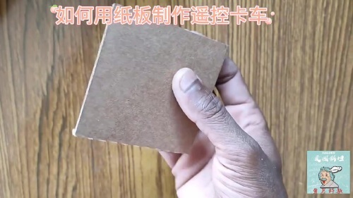 如何用纸板制作遥控卡车