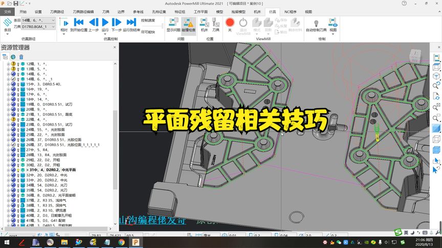 pm数控编程技巧:平面残留相关技巧