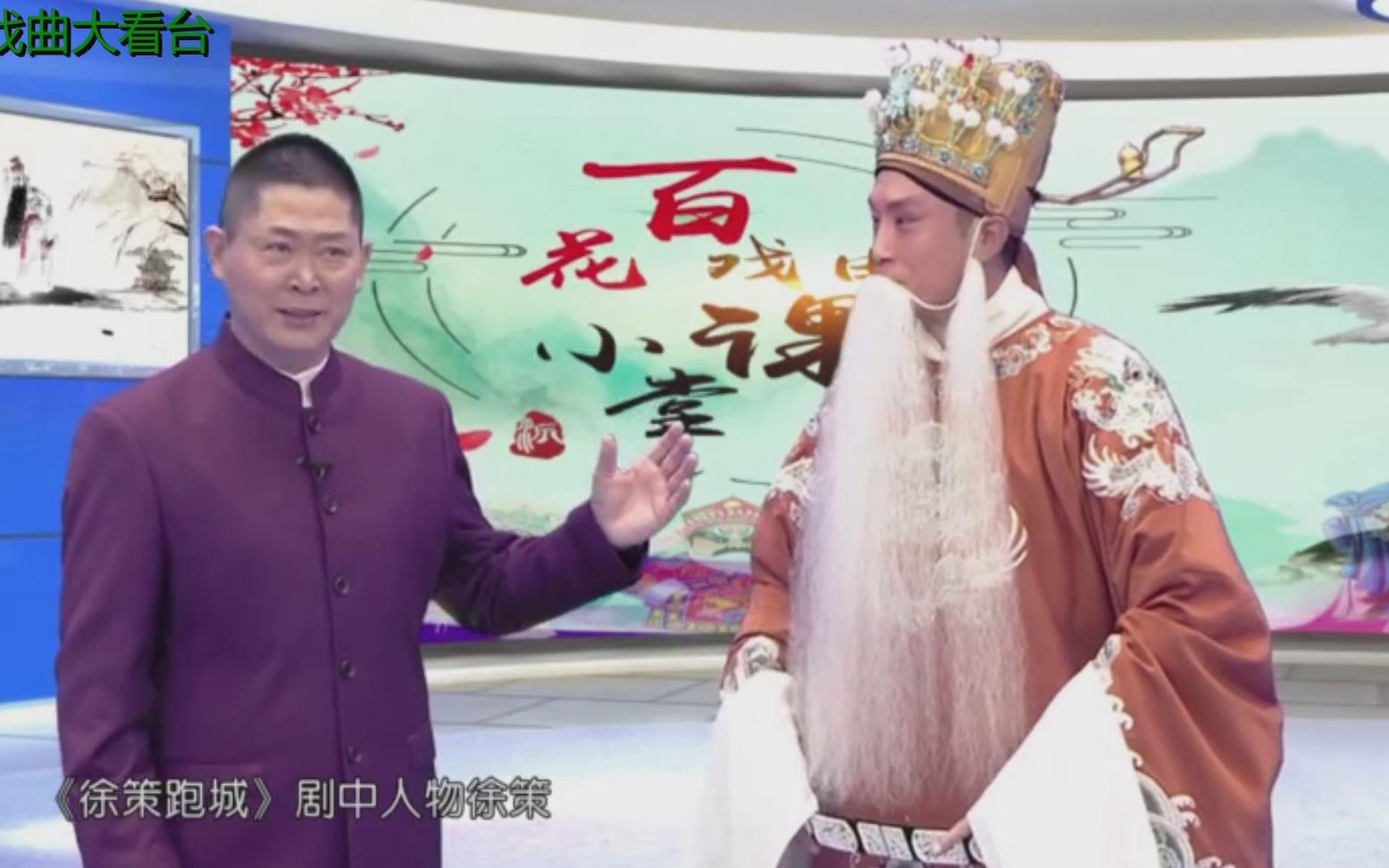 戏曲进校园《百花戏曲小课堂》(一),戏迷朋友们记得关注收藏哦!