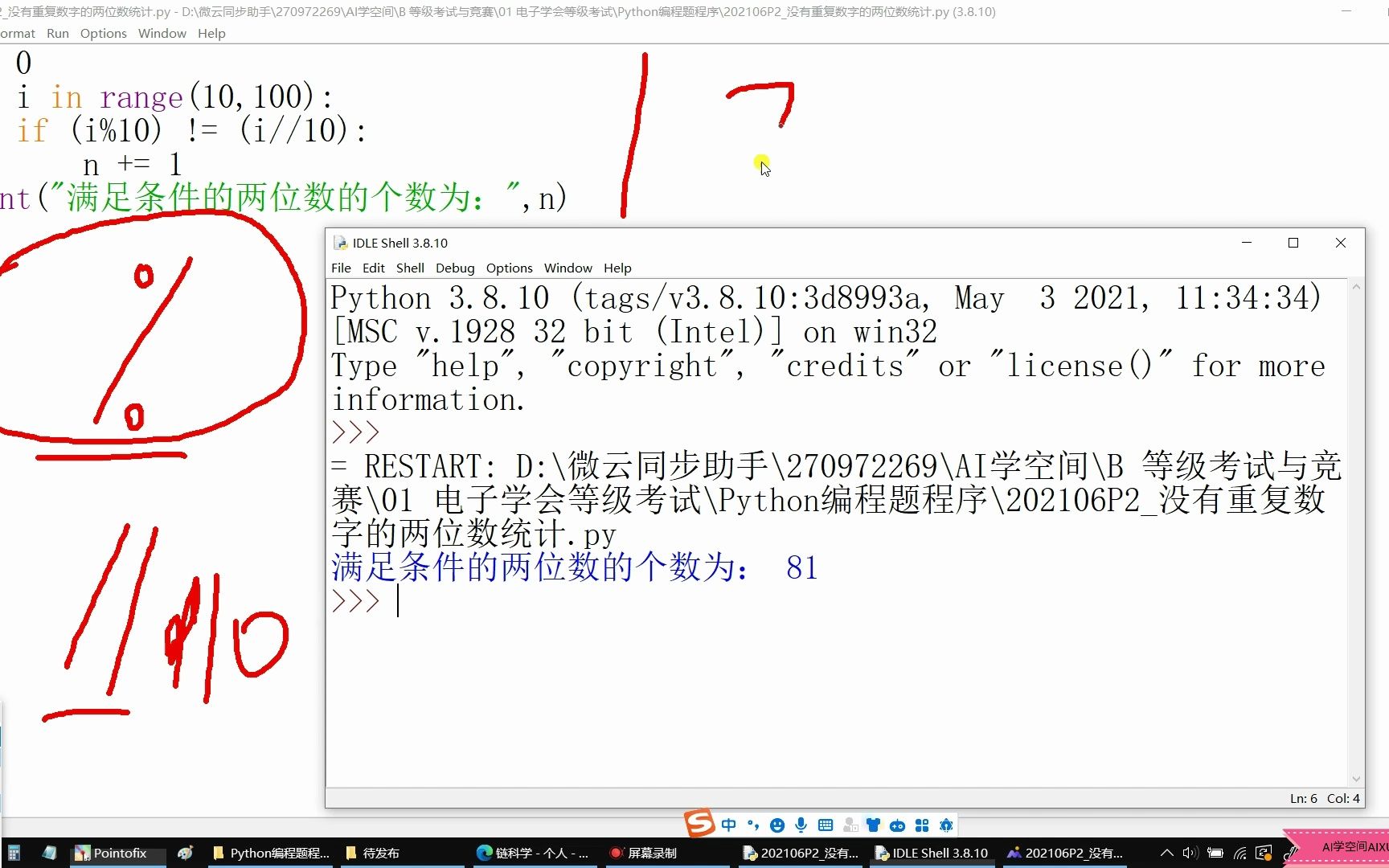 Python等考题解:没有重复数字的两位数统计
