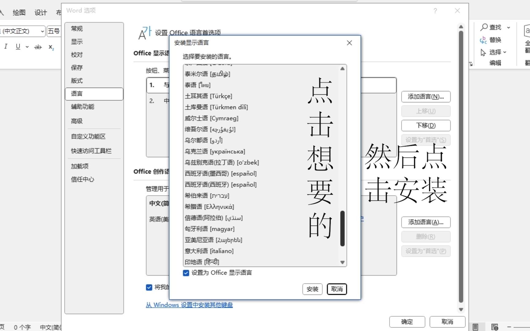 月光教大家怎么添加更换Word显示、创作和校对语言