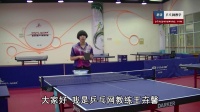 《王卉馨乒乓球教学》 侧旋发球及其接法