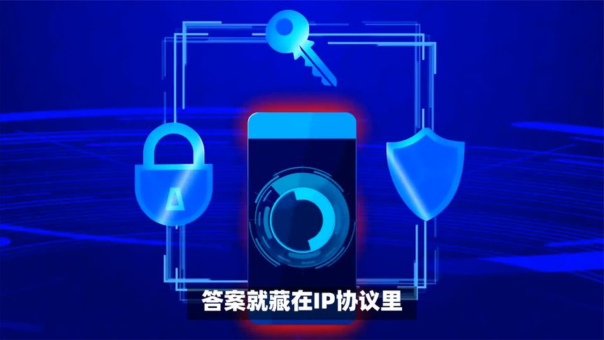 什么是IP协议,你知道IP协议吗?