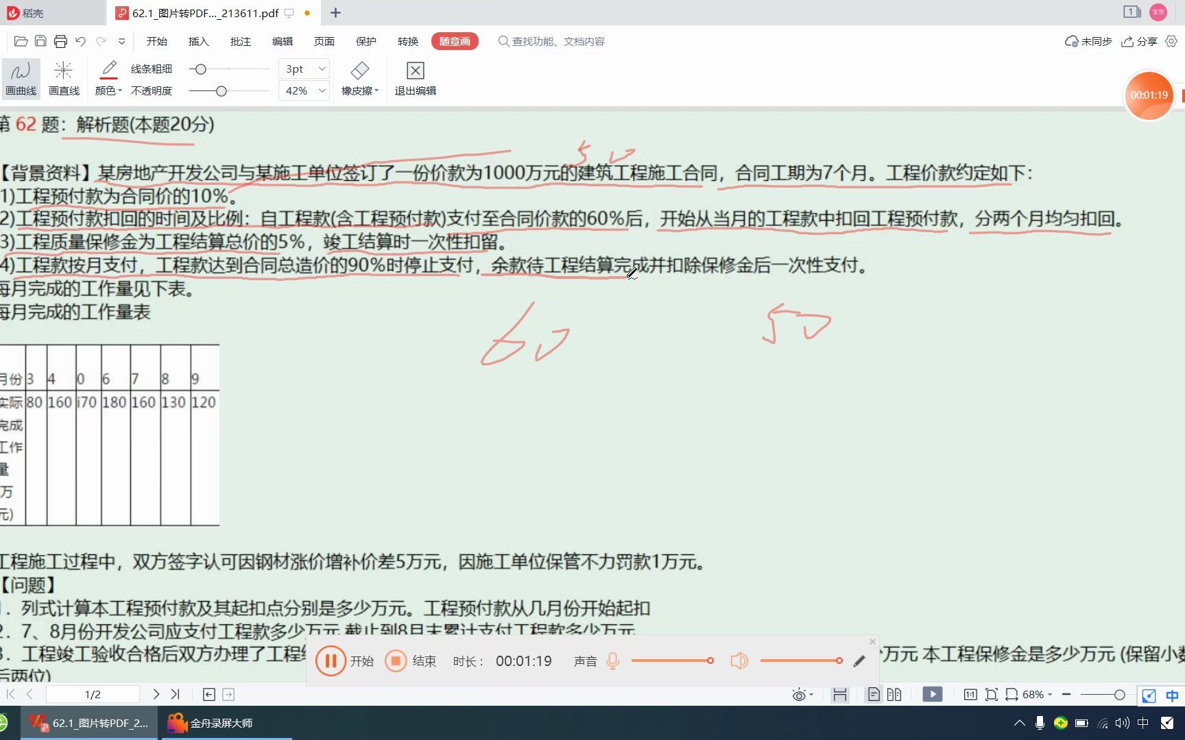 建造师-建筑工程-案例分析62
