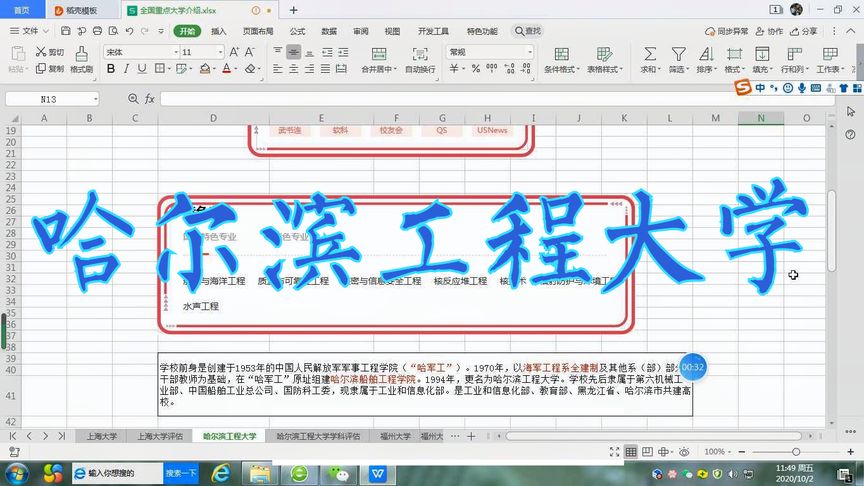 70.2021年高考志愿填报大学介绍——哈尔滨工程大学