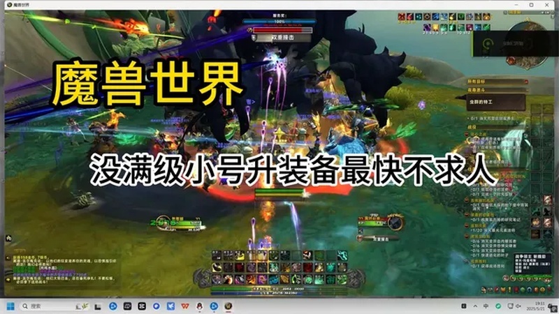 魔兽世界11.1没满级小号升级装备好去处