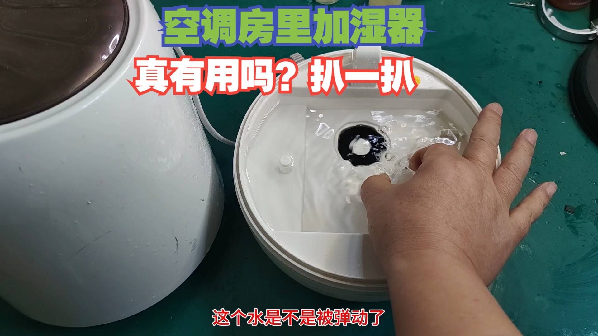 空调房里加湿器真有用吗?来扒一扒原理,其实用手指都可以