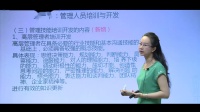 第三节 管理人员培训与开发-不同层次管理人员04
