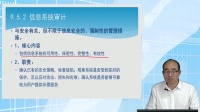 oo-hh-079.第九章.第五节 信息系统的管理制度与审计