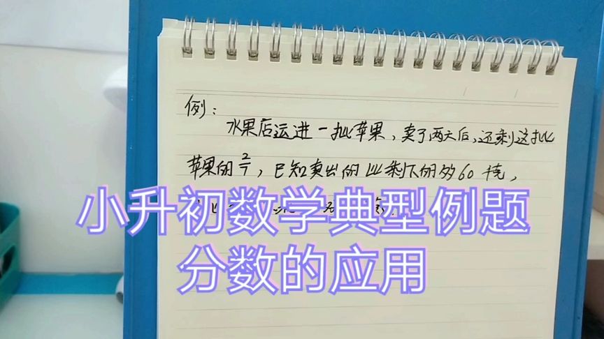 小升初数学必考题型