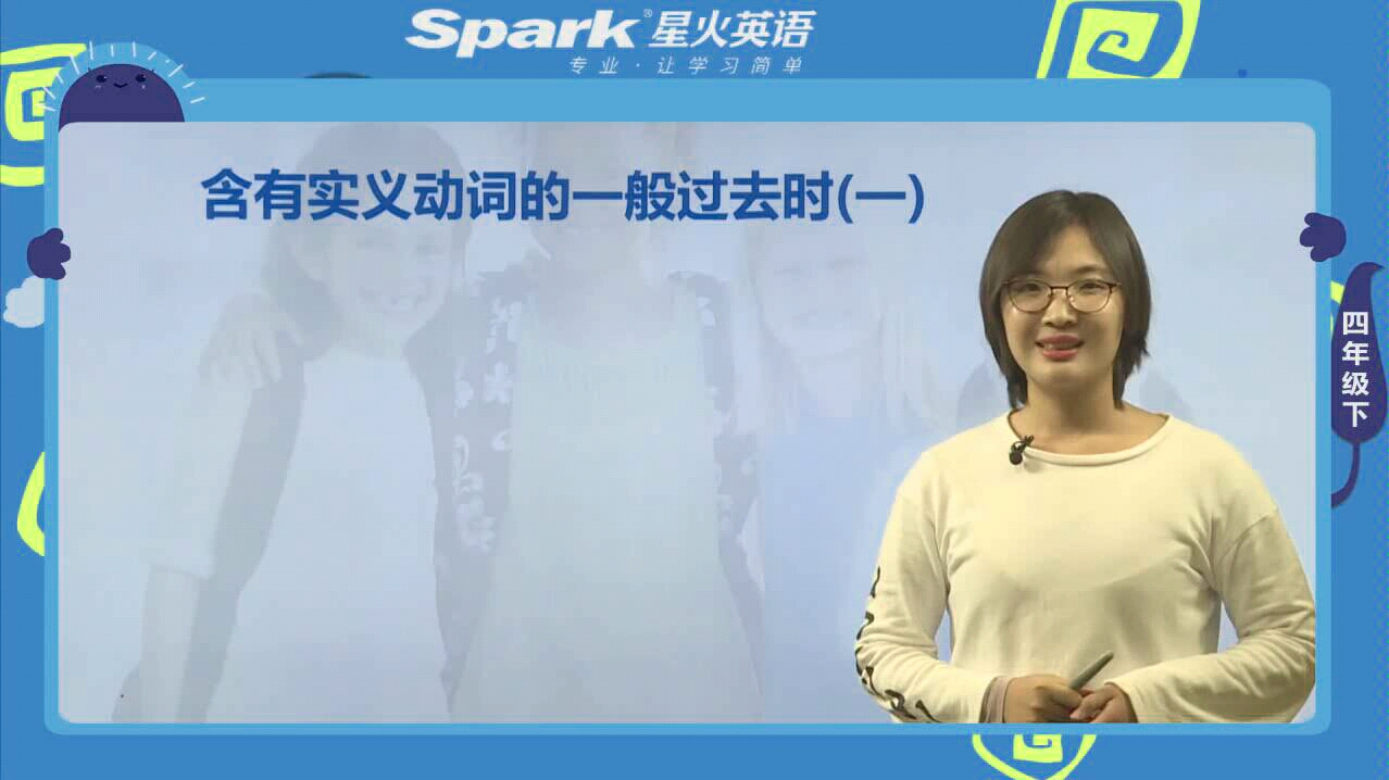 英语一般过去时讲解