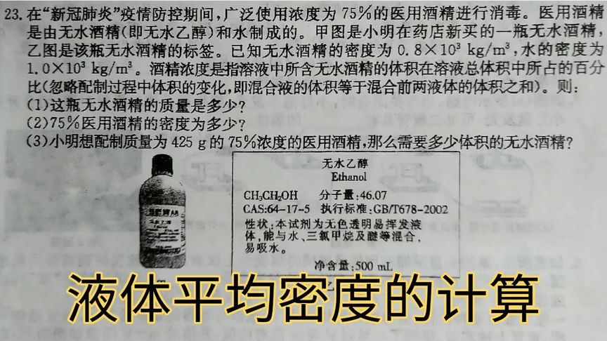 重点题:液体平均密度的计算。