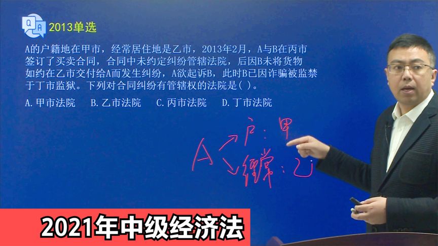 2021年中级经济法真题练习题讲解十八