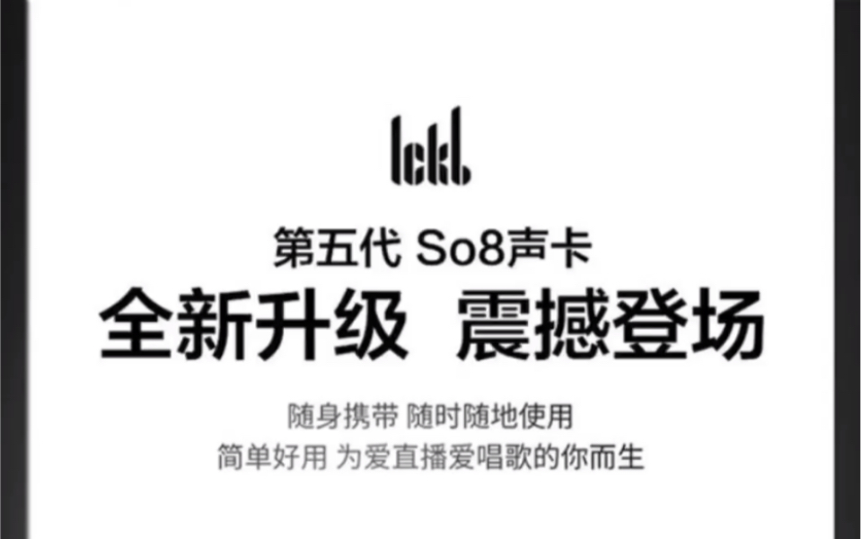 ICKB so8第五代立体声数字声卡新增功能介绍及使用方法-低调音频...