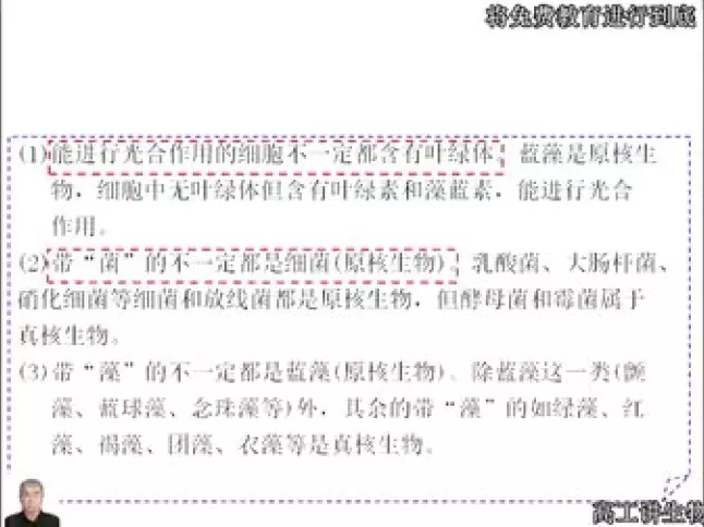 高工讲生物高一生物1必修高中生物分子与细胞第一章走近细胞第2节...