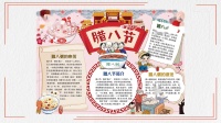 腊八节手抄报版面设计图大全