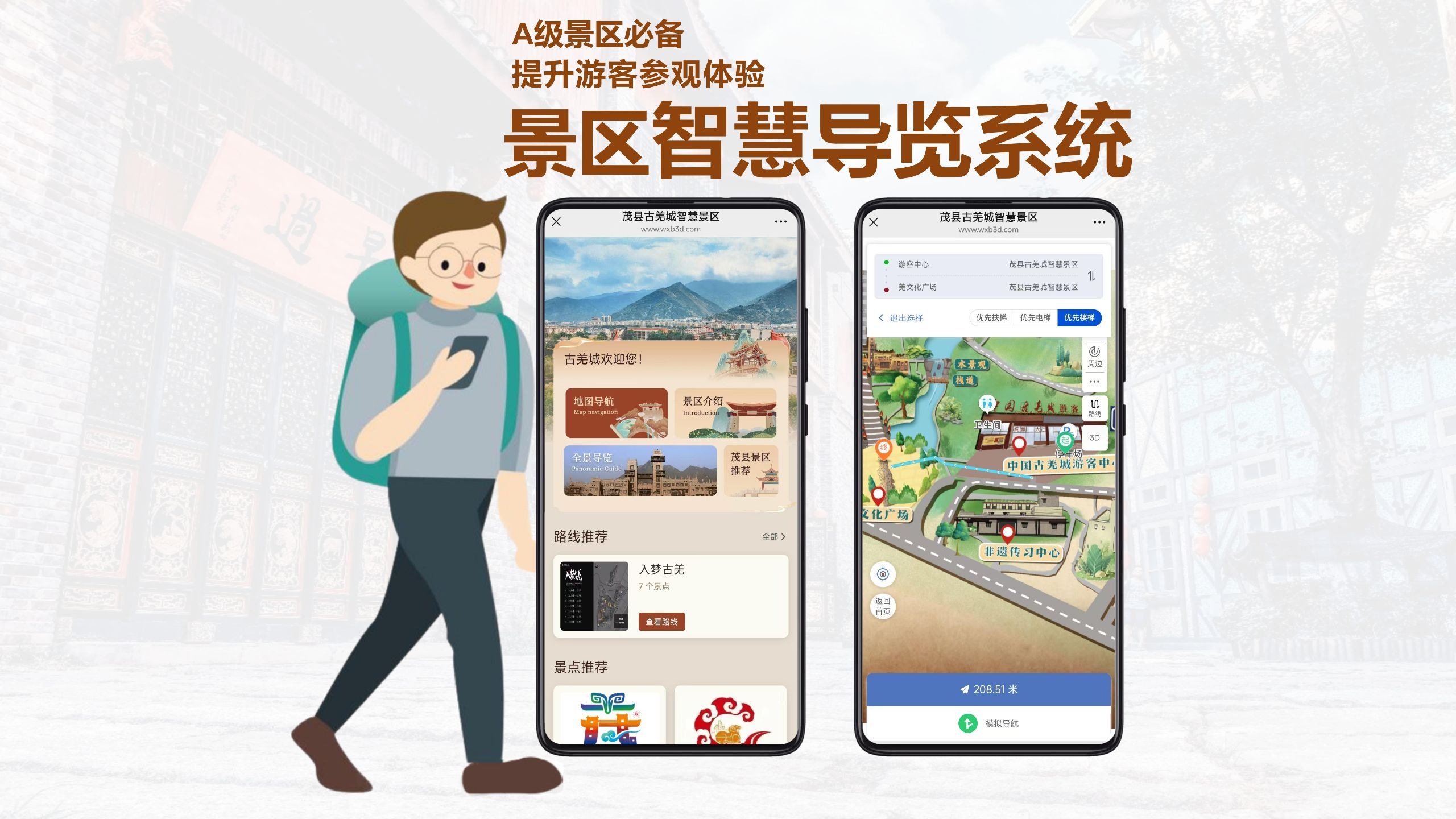 景区智慧导览系统,智能语音讲解+图文双语介绍,实现一部手机轻松畅游...