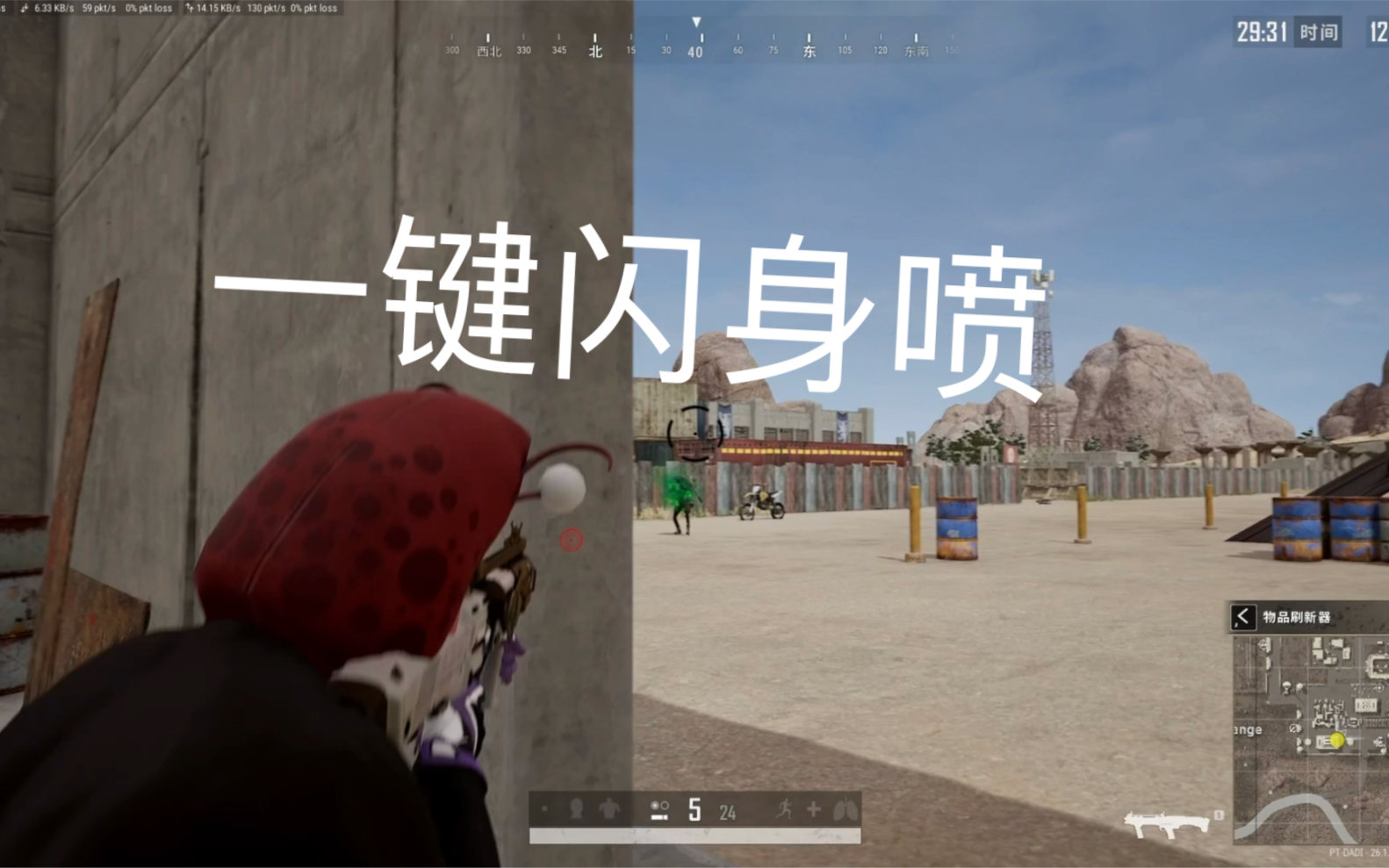 【PUBG】一键闪身喷教程_PUBG_教学