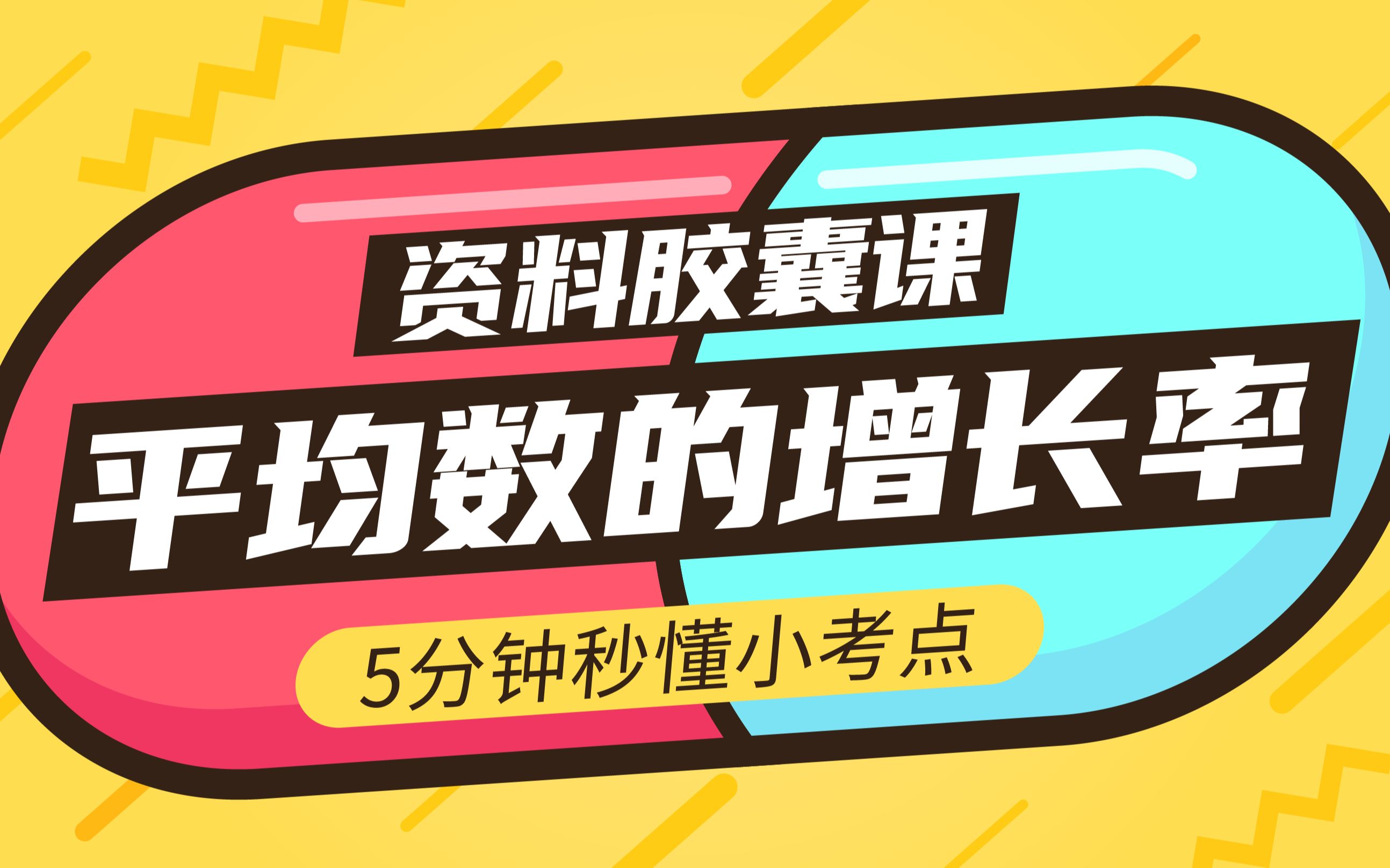 平均数的增长率