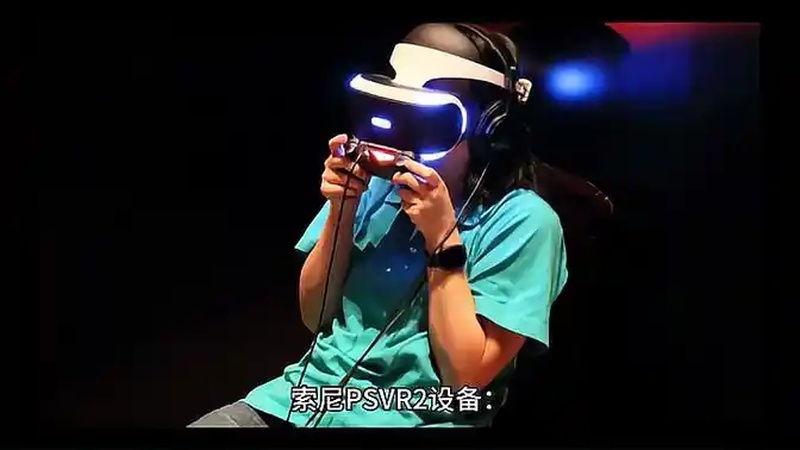 索尼PSVR2设备,科技前沿的VR体验,索尼布局的VR宏图