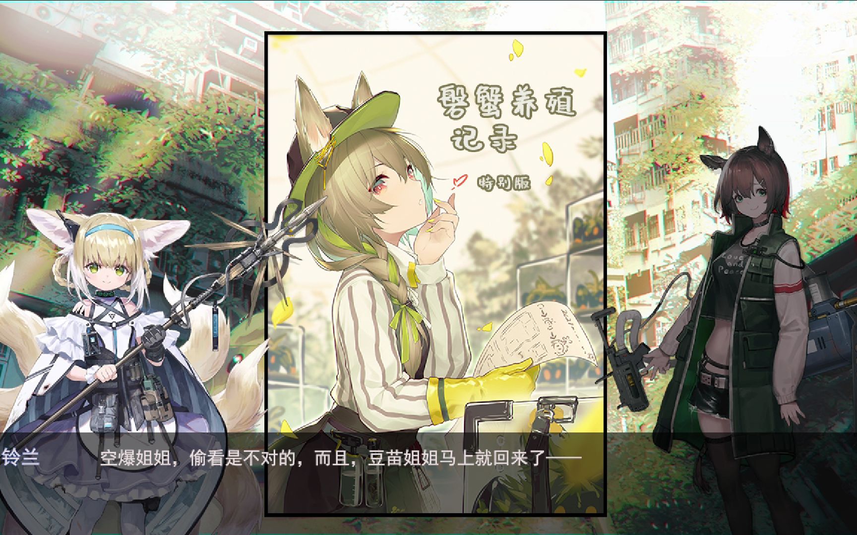 磐蟹养殖记录——明日方舟二周年特别版~