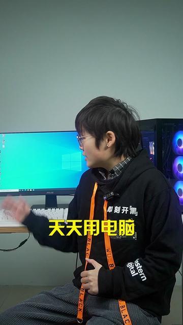 天天用电脑,这样设置下字体,显示.