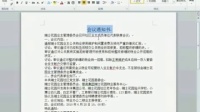 14.1 实例1——使用Word 2010制作会议通知书