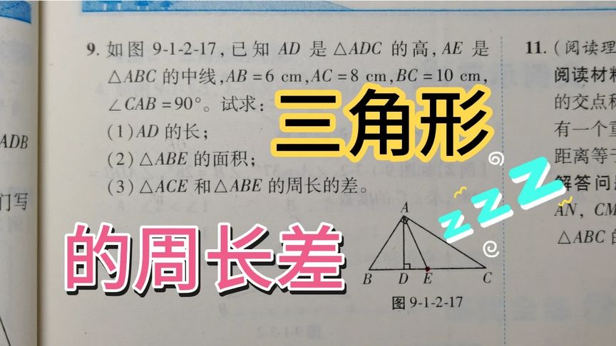 七年级数学,根据线段差求三角形的周长差,你学会了吗