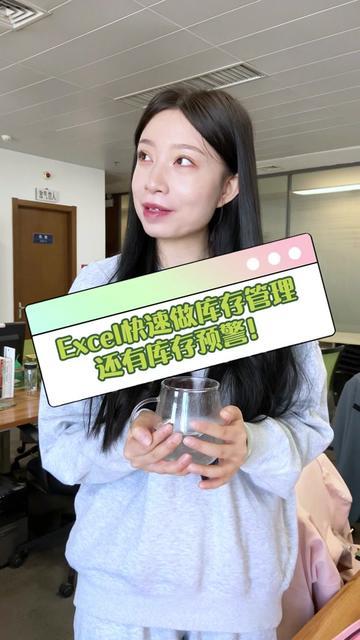 Excel快速做库存管理,还有库存预警!#职场 #干货 #办公技巧 @抖音小...