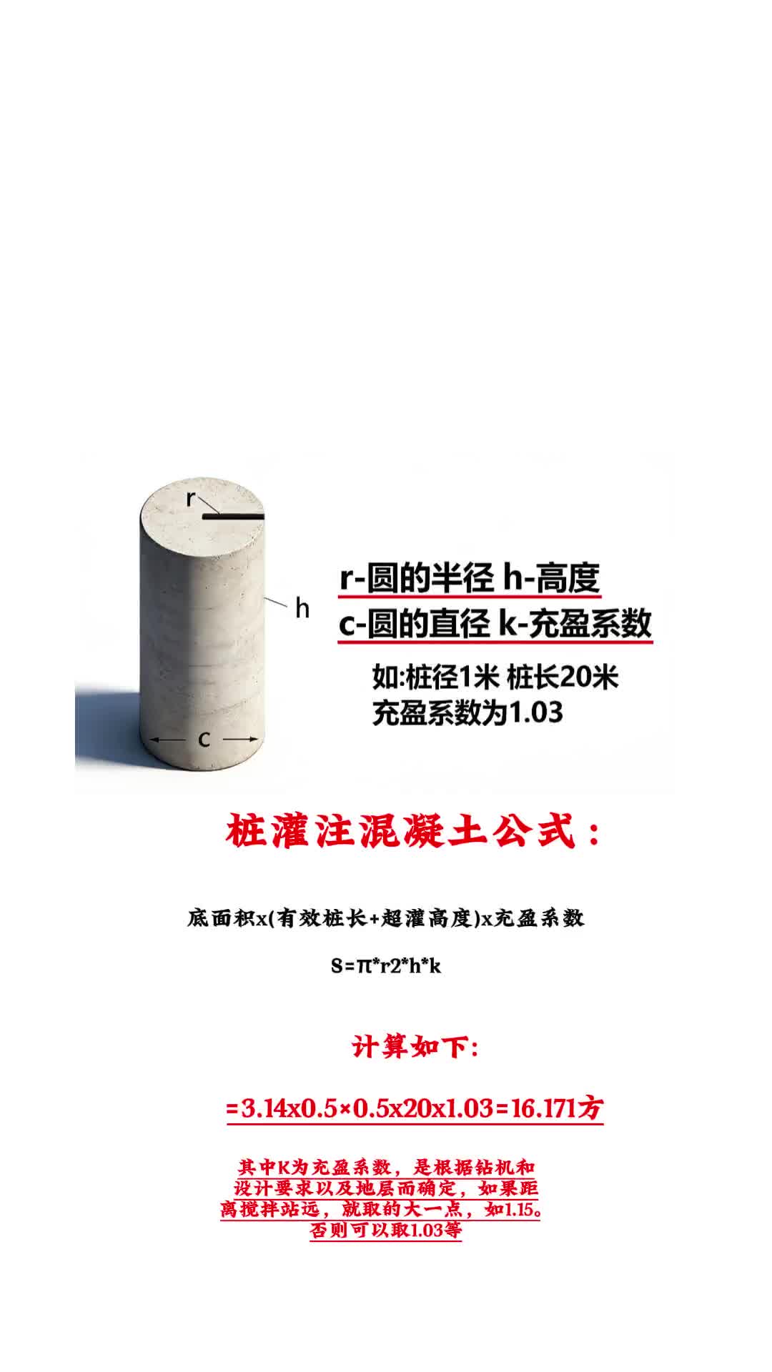 工程灌注桩方量如何计算? #工城司#混凝土