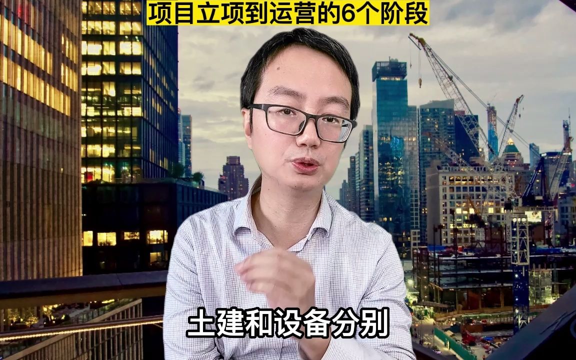 项目立项到运营要经过6个阶段,你知道吗?