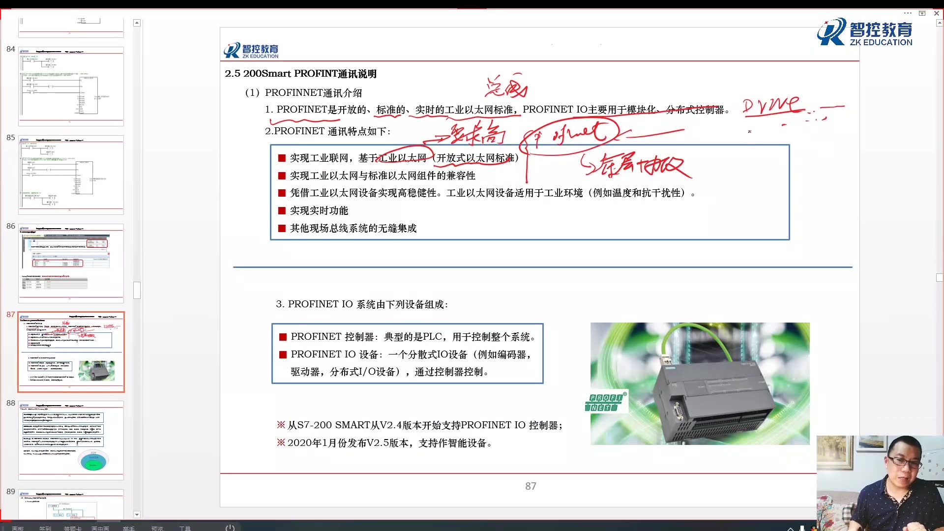 .智控-S7-200smart高级应用班(18课全)