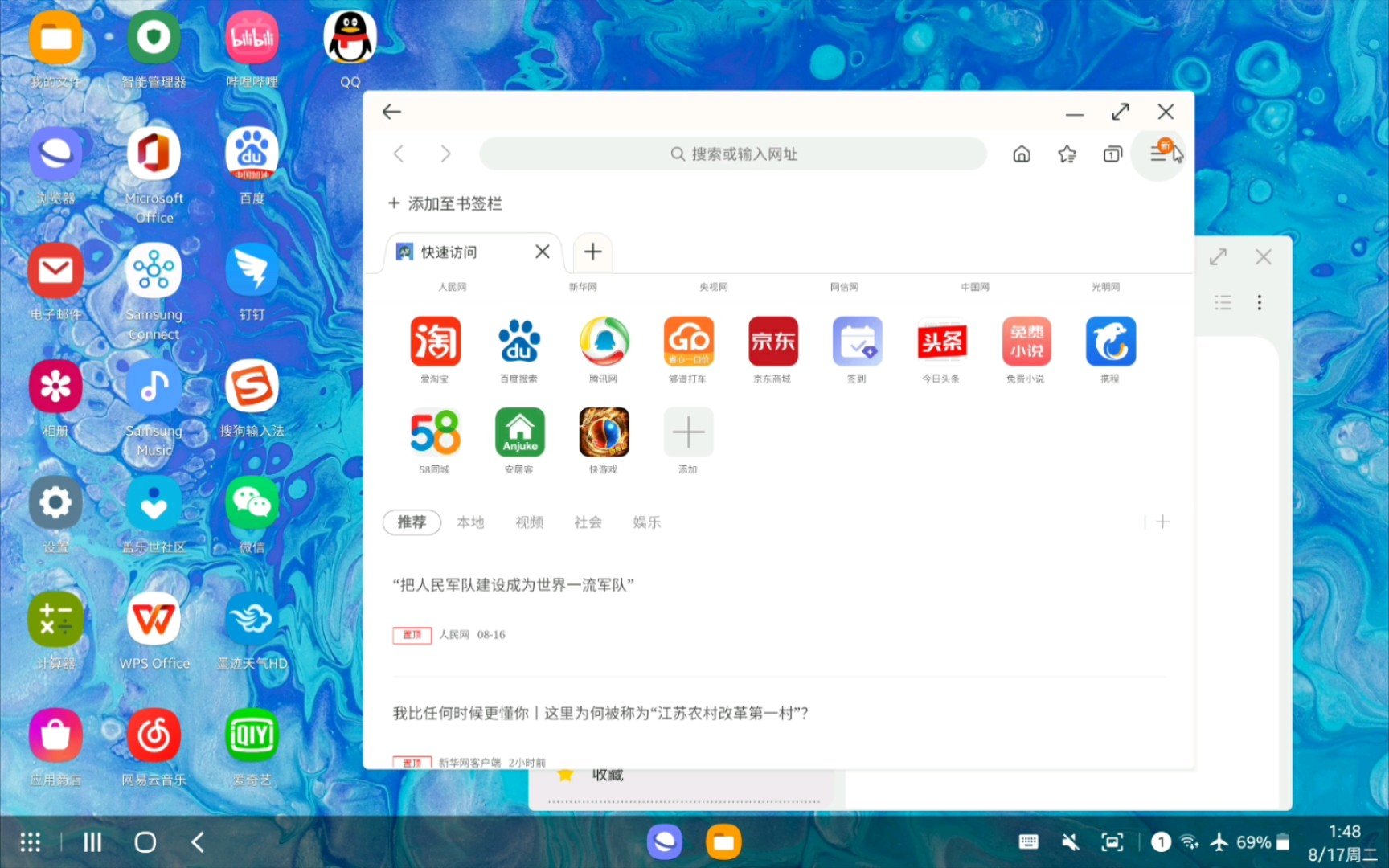 【轻体验】安卓平板的电脑模式