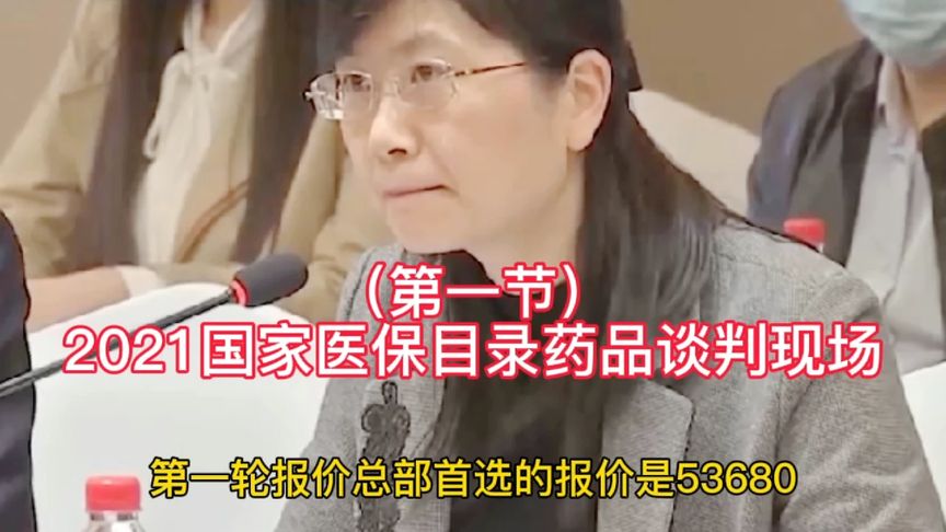 2021国家医保目录药品谈判现场(一)