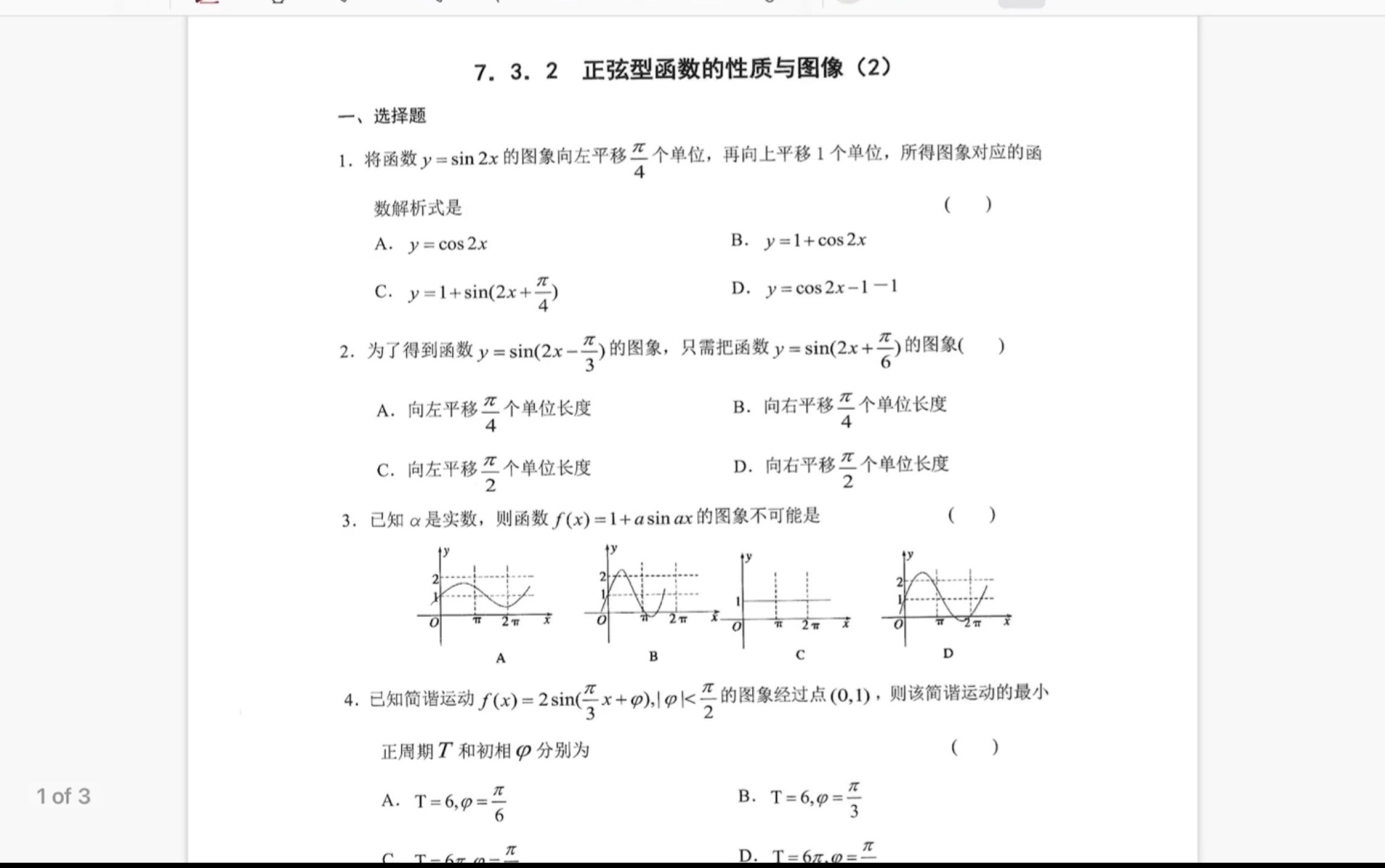 7.3.2正弦型三角函数