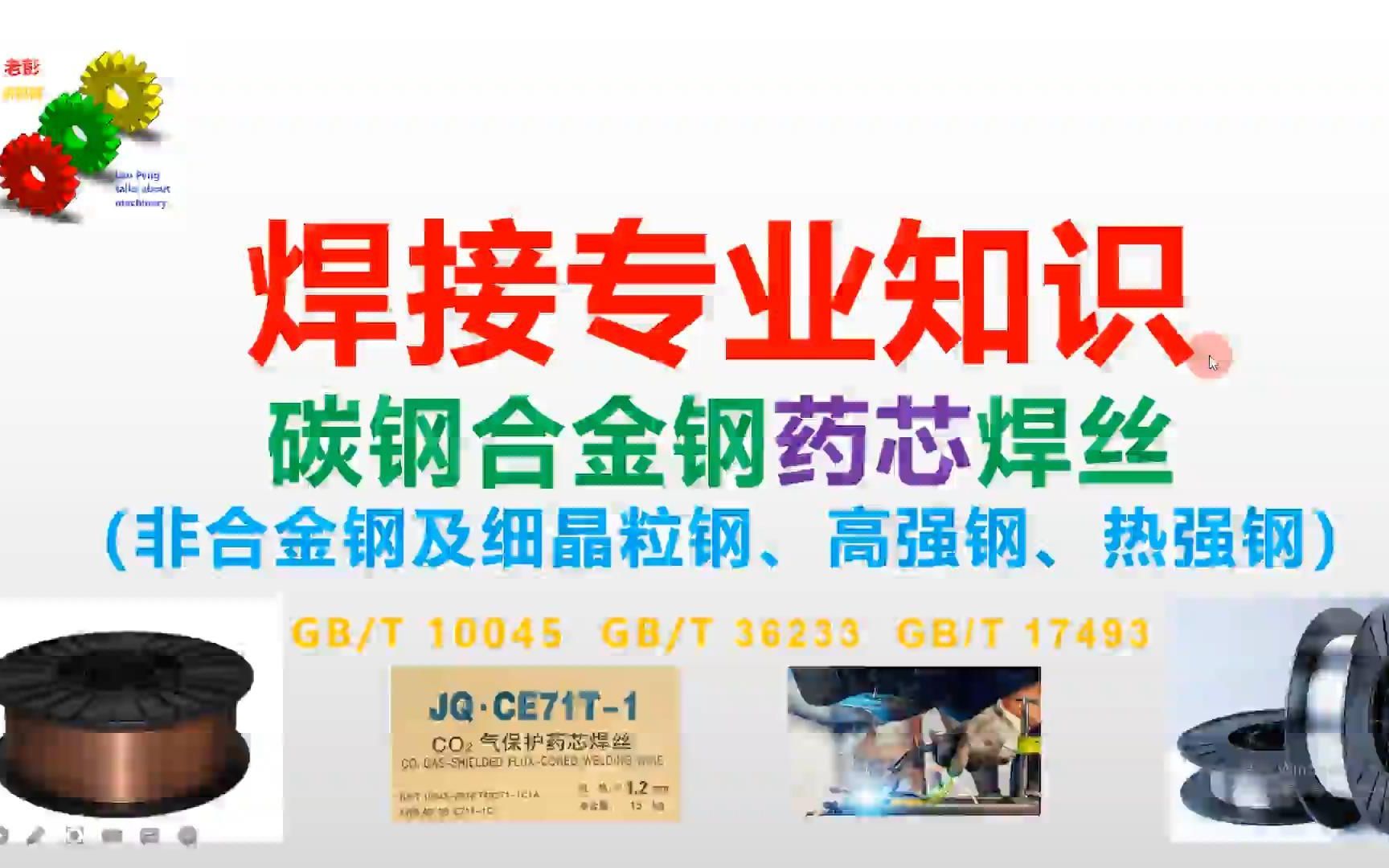 焊接专业知识碳钢合金钢药芯焊丝