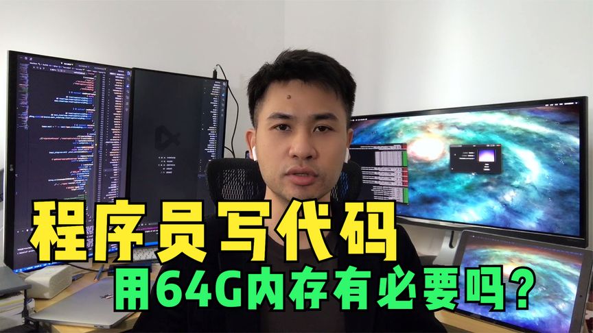 程序员用苹果电脑写代码,上64G内存有必要吗?当然,谁用谁知道
