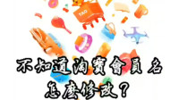 淘宝会员名怎么改