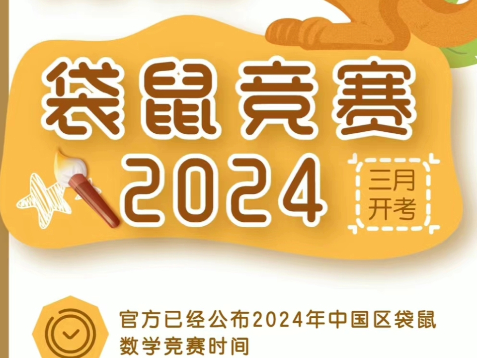 袋鼠数学竞赛澳洲真题国际数学竞赛math kangaroo答案L123456速度...