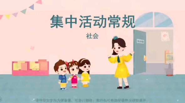 幼儿园公开课丨小班社会课《集中活动常规》
