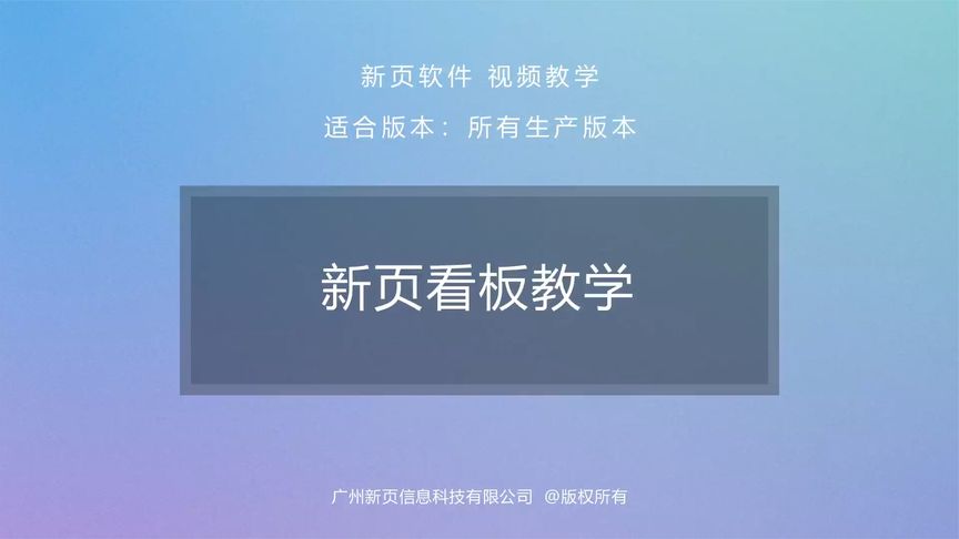 新功能看板使用教学