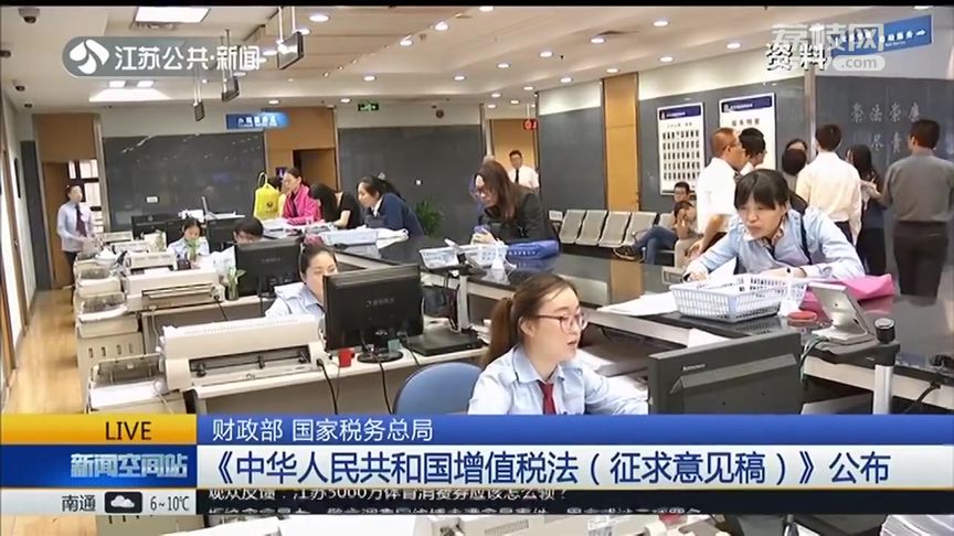 财政部国家税务总局公布《中华人民共和国增值税法(征求意见稿)》