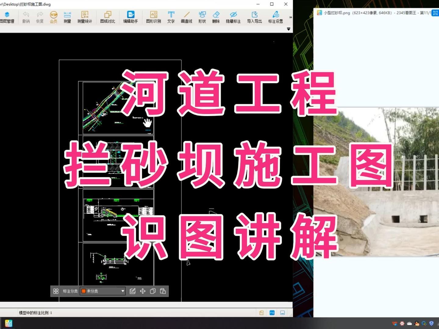 水利工程基础知识/水利造价识图算量/水利图纸识图/拦砂坝施工图看图...
