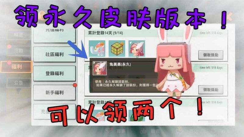 迷你世界 可以领永久皮肤的版本,兔美美和月无双都可以免费领到