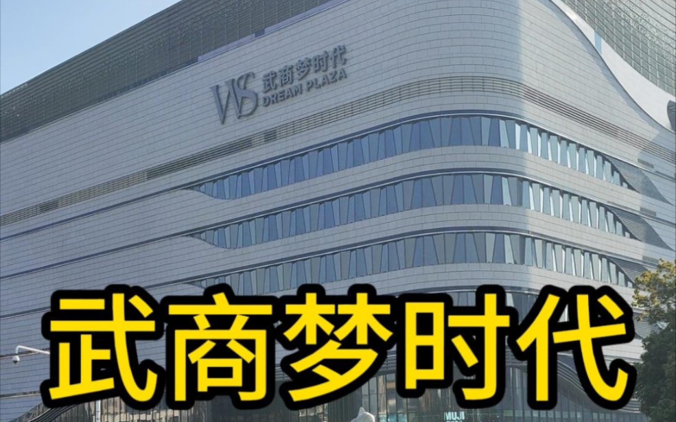全球最大商业综合体,据说3天3夜都逛不完,地上九层、地下四层,配套...