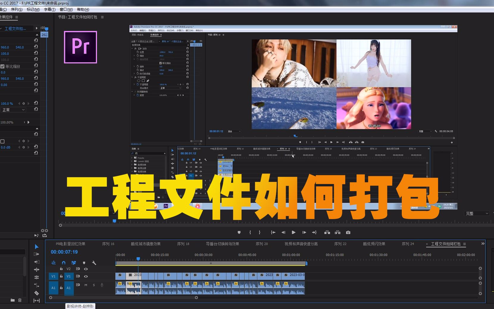 【PR教程】工程文件如何打包