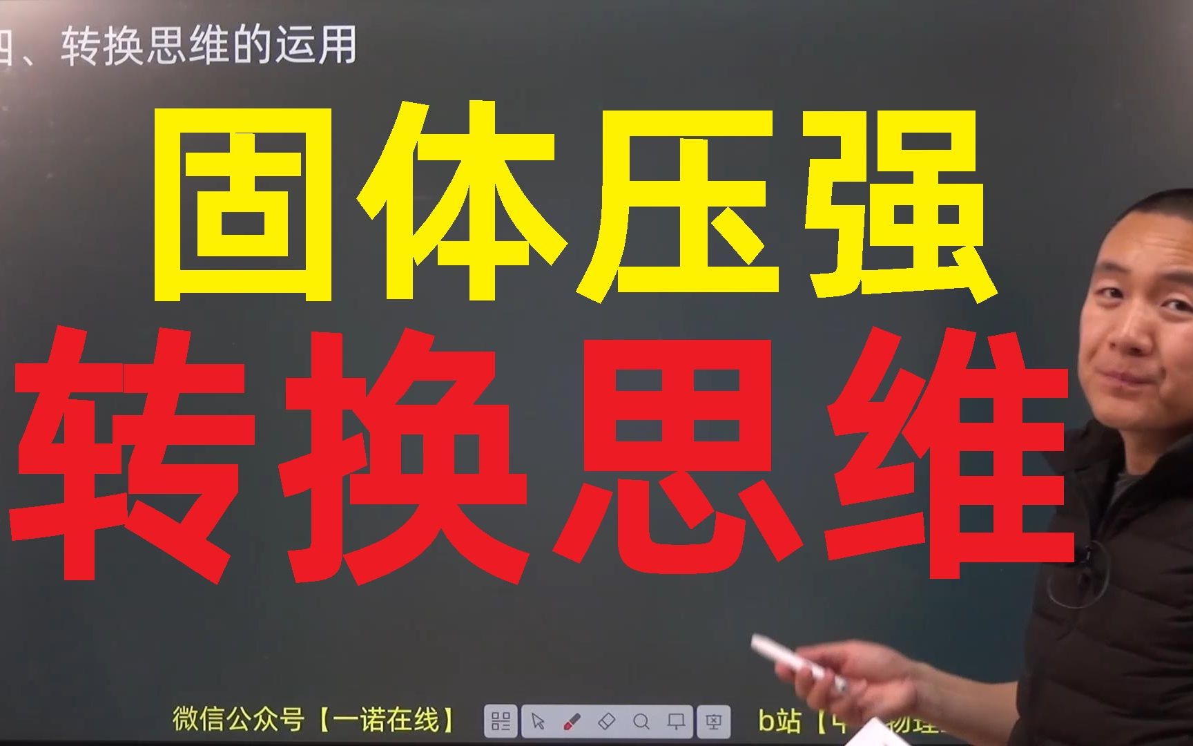 【中学物理王超群】转换思维在固体压强题目中的应用