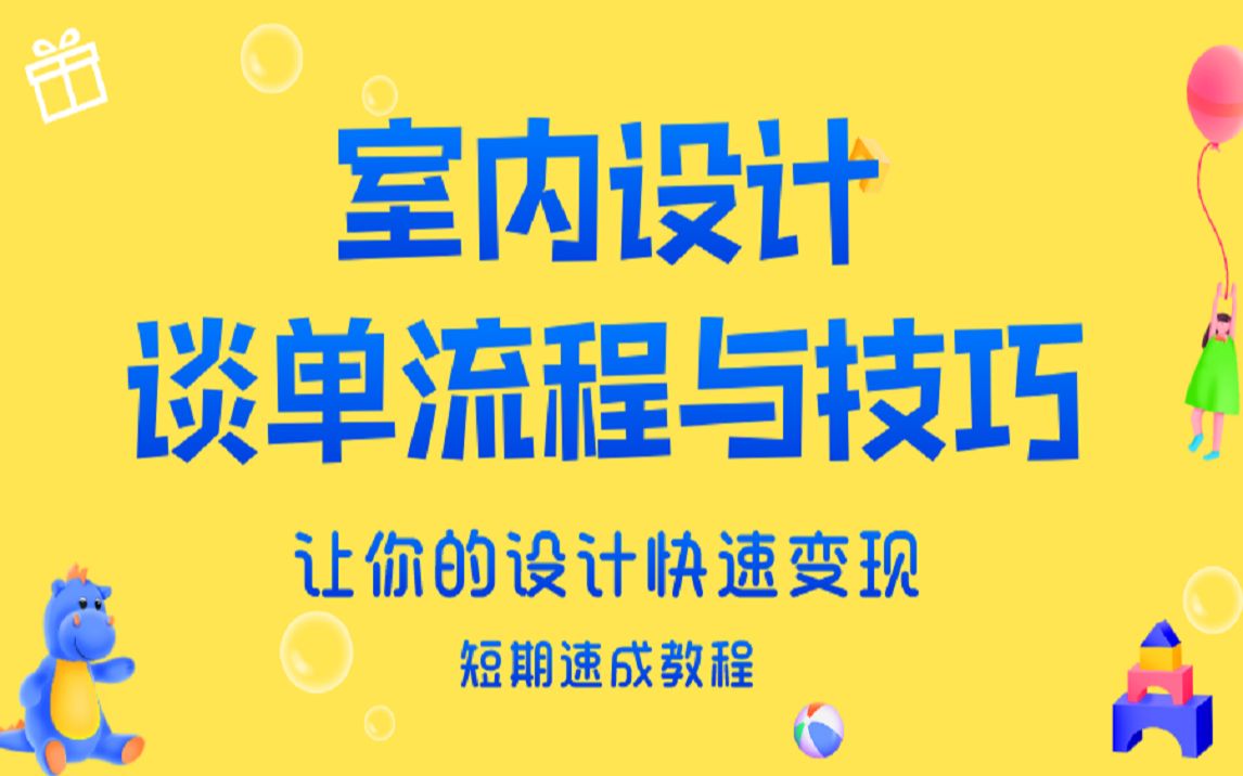 室内设计谈单技巧(完整版)