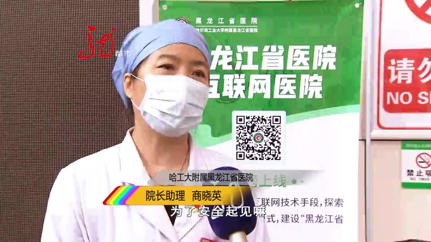 哈尔滨医院推出网络预约就诊 方便患者安全就医